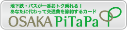 PiTaPa｜Osaka Metro